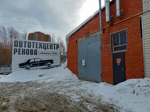 Renova (No:636, ГСК Новоюжный, Чебоксары), otomobil servisi  Cheboksary'den