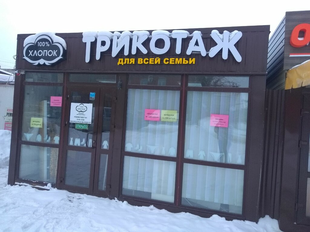 Örme üretimi Трикотаж, Omsk, foto