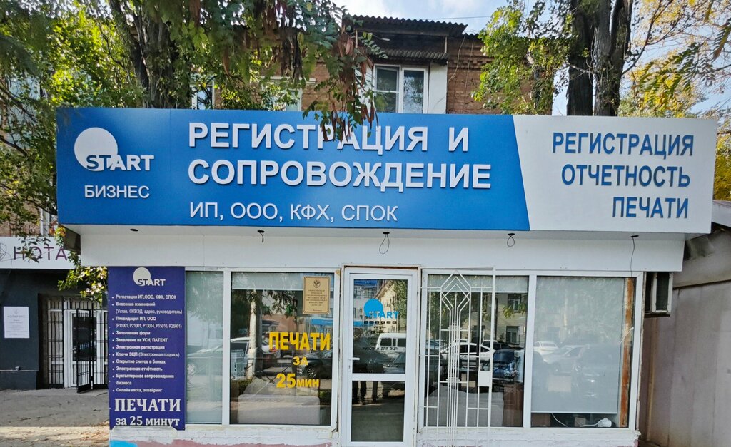 Danışmanlık hizmetleri Start - центр регистрации бизнеса, Makhachkala, foto