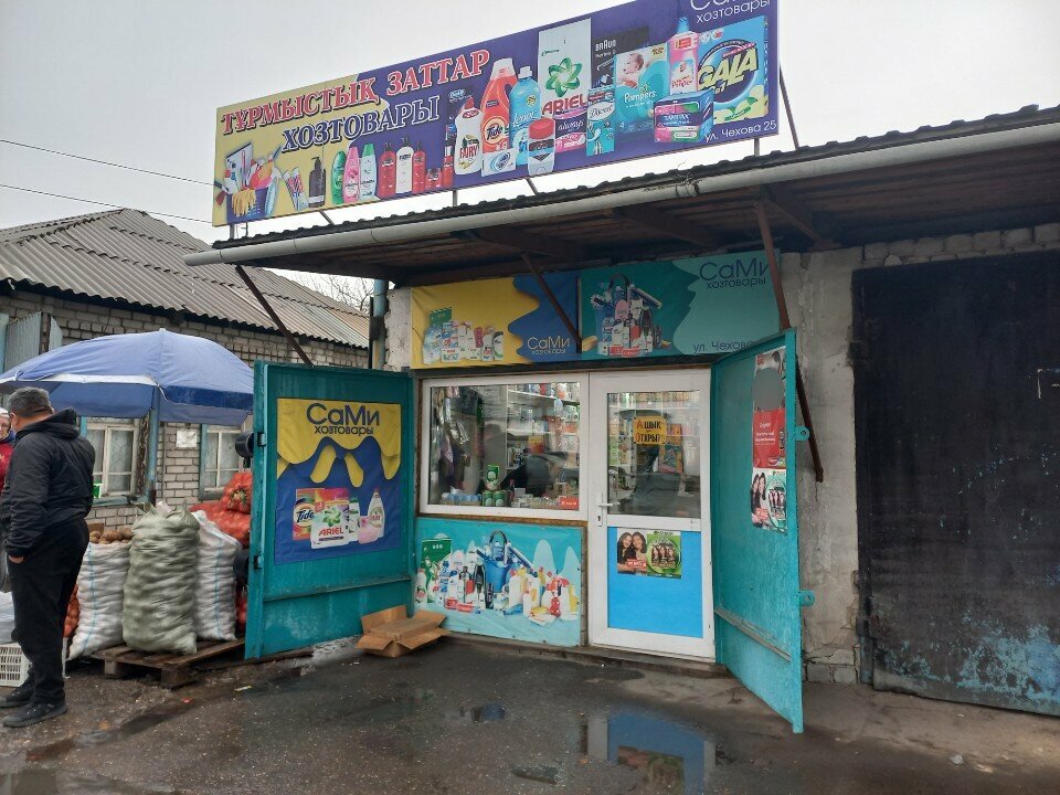 Ev temizlik ürünleri Sami, Semey, foto