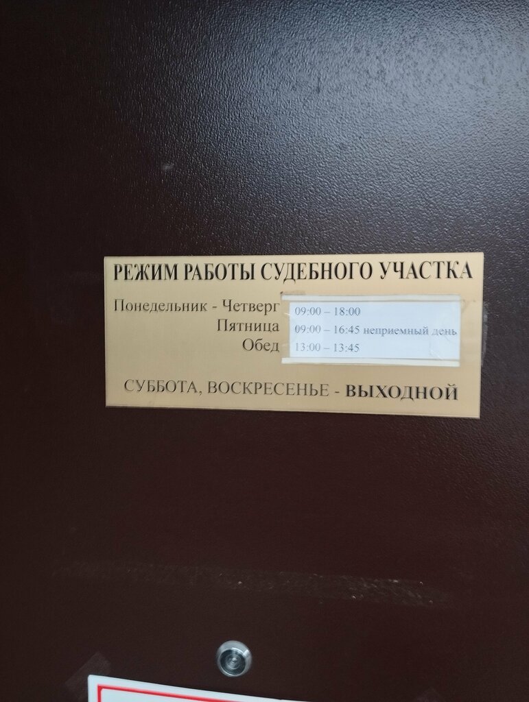 Sulh hakimi Мировой судья судебного участка № 193 Домодедовского судебного района Московской области, Domodedovo, foto