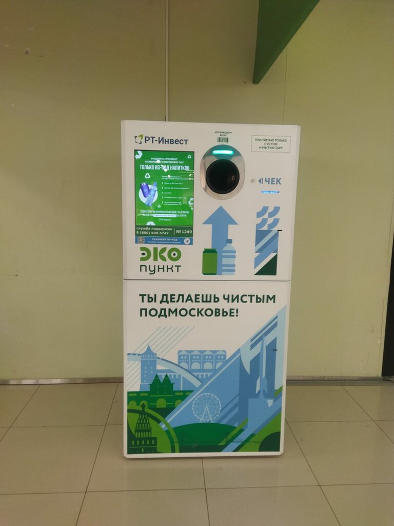 Ayrı çöp toplama noktası Eko Punkt, Domodedovo, foto