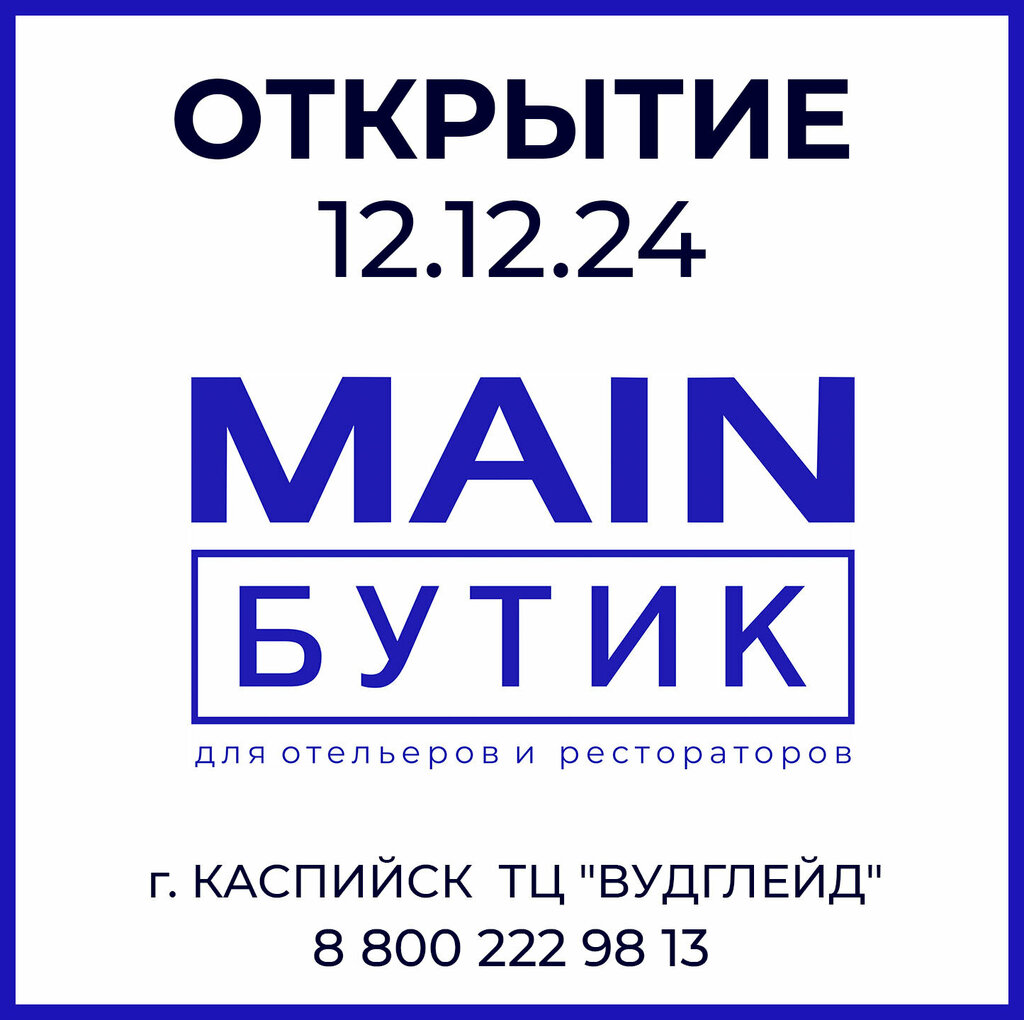 Ev tekstili mağazaları Main Бутик, Kaspiysk, foto