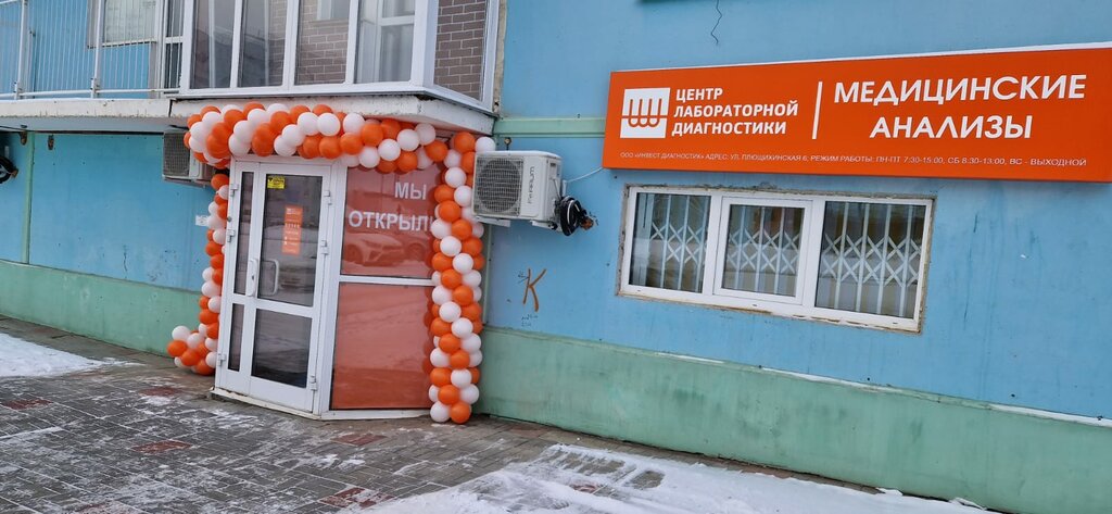 Tıbbi laboratuvarlar Centr laboratornoj diagnostiki, Novosibirsk, foto