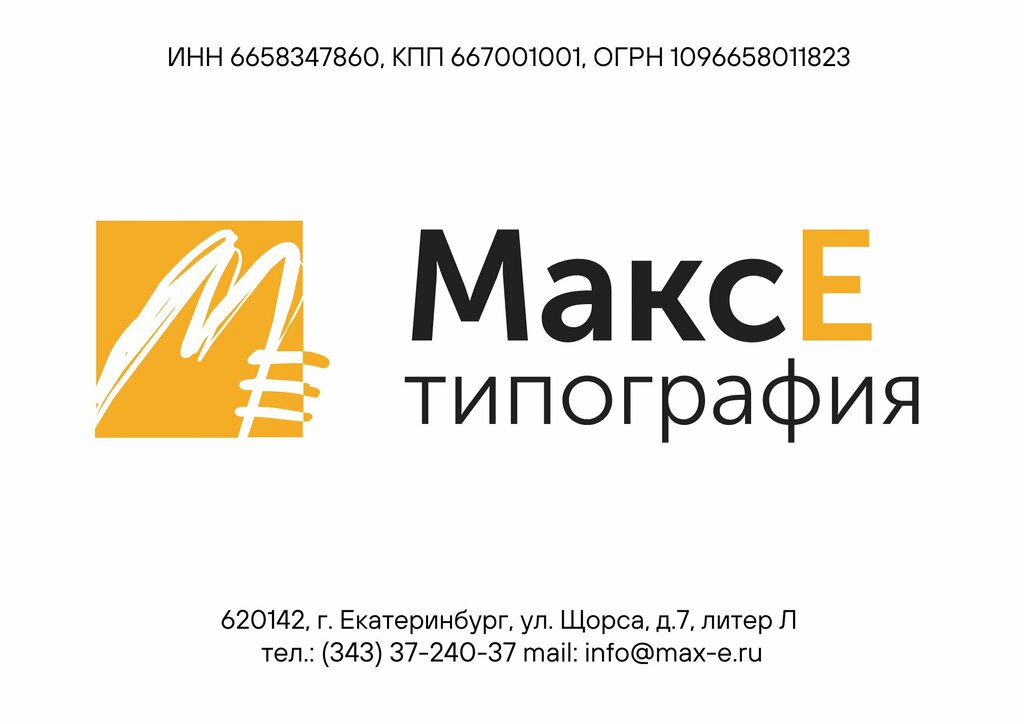 Matbaalar Макс-Е, Yekaterinburg, foto