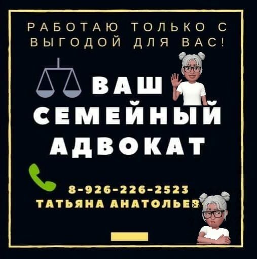 Legal services Семейный Юрист Листратенко Т. А., Moskova, foto