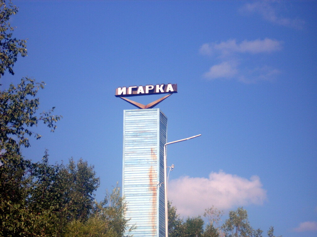 i̇skele Jetty , Igarka, foto