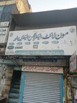 Moon Light Radio TV Service (Pirwadhai Road No:32, Pirwadhai, Dhok Safu), elektronik eşya mağazaları  Rawalpindi'den