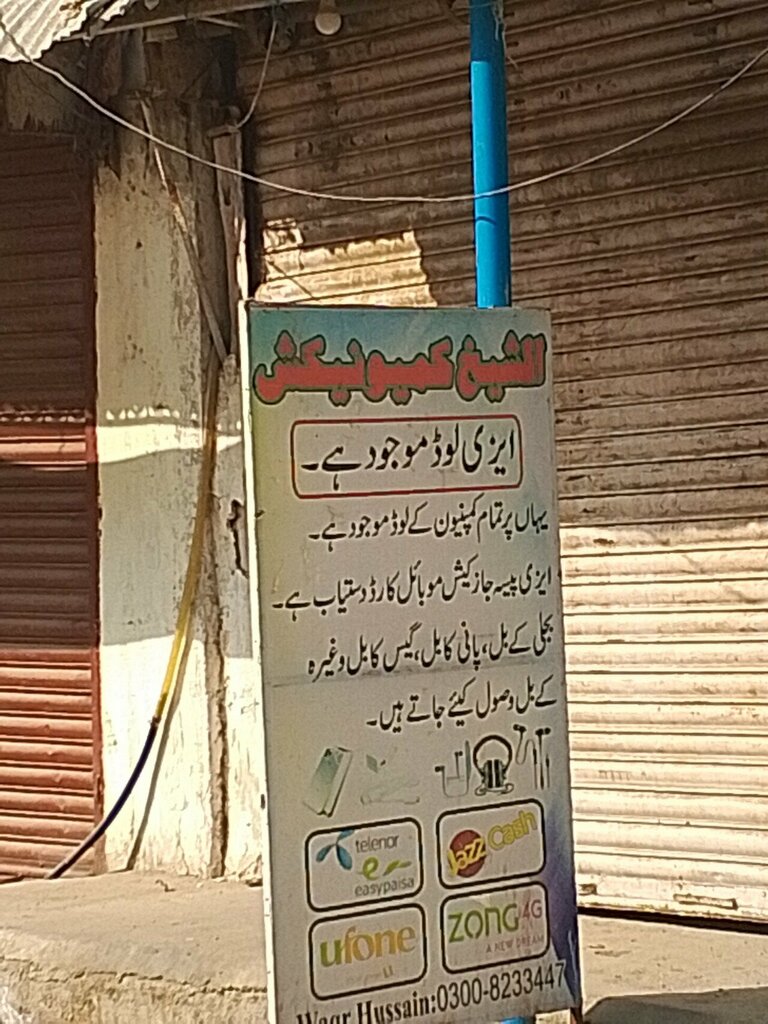 Cep telefonu ve aksesuarları satış mağazaları Al shiek communication, Karaçi, foto