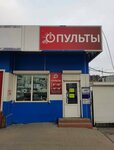 Пульты (L'va Tolstogo Street No:19к4), uzaktan kumandaları kurma ve satma  Habarovsk'tan