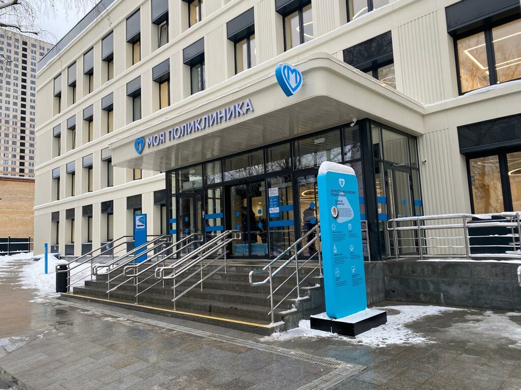 Poliklinikler Городская поликлиника № 45, филиал № 1, травмпункт, Moskova, foto