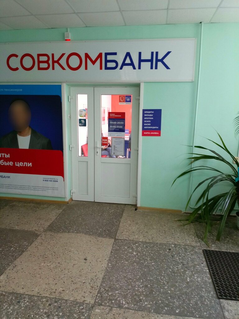 Banka Public Joint-Stock Company Sovcombank, Nevinnomissk, foto