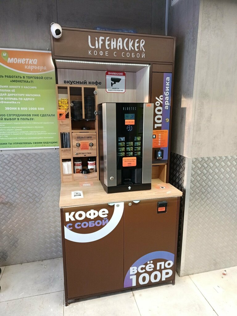 Kahve otomatı Lifehacker, кофейня самообслуживания, Nijnevartovsk, foto