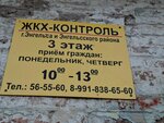 Контроль, управляющая компания (Petrovskaya Street No:66), konut servisleri kuruluşları  Engels'ten