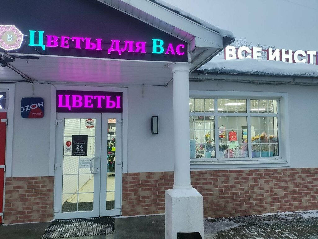 Çiçekçiler Цветы для Вас, Moskova, foto