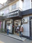 Zillionere geyim mağazası (Nəriman Nərimanov küçəsi No:38), giyim mağazası  Mingeçevir'den