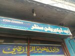 Raja decoration center (Adda Pir Wadhai Road No:7322/4, Pirwadhai, Bangash Colony), bijuteriler  Rawalpindi'den
