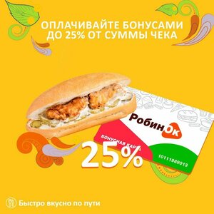 Robin Sdobin (prospekt Truda No:3В), fast food  Kotovsk'tan