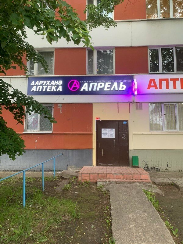 Eczaneler April, Naberejniye Çelny (Yar Çallı), foto