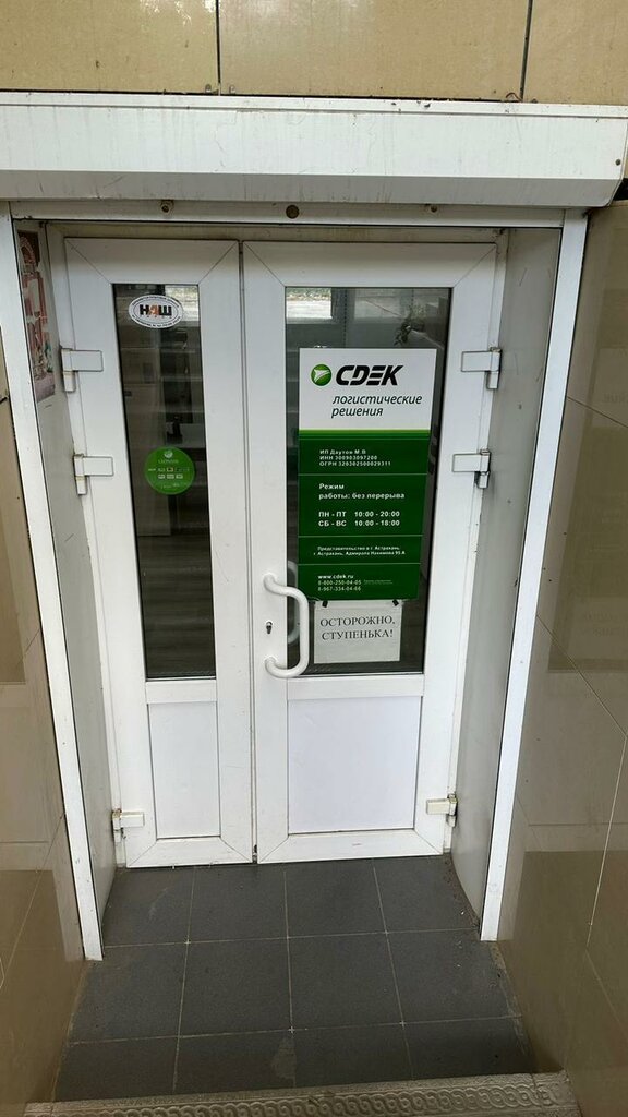 Kurye hizmetleri CDEK, Astrahan, foto