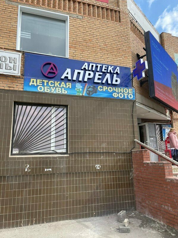 Eczaneler April, Samarskaya oblastı, foto