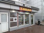 Овощи-фрукты (Dachnaya Street No:7), manavlar  Yaroslavl'dan