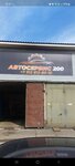 Автосервис 200 (Karpinskogo Street No:117к3), otomobil servisi  Perm'den