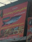 Sarfaraz haji sardar fish point (Province of Punjab, Lahore, Raiwind Road), balık ve deniz ürünleri  Lahor'dan