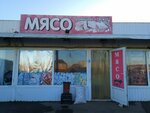 Мясо (Zheleznodorozhnaya Street No:166А), kasap, şarküteri  Maykop'tan