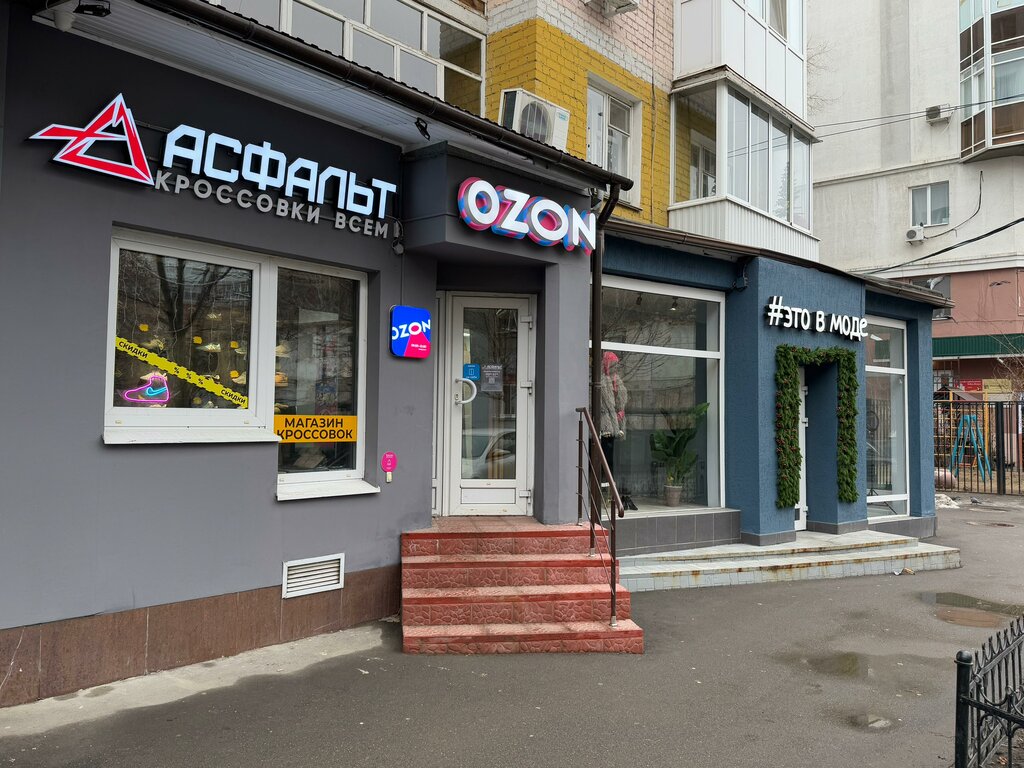 Teslimat noktası Ozon, Saratov, foto