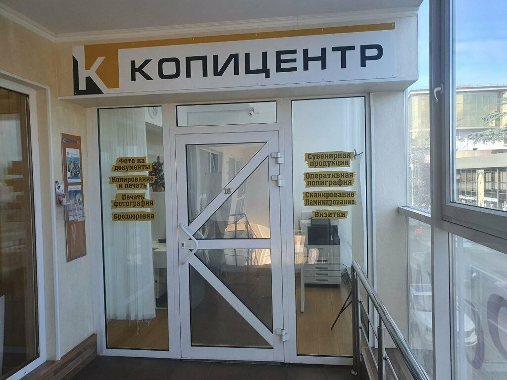 Fotokopi dükkanları Копицентр, Soçi, foto
