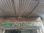 Hajji Muhammad sadiiq Attaw chakki (No:451, Dhoke Ratta), kafe  Rawalpindi'den