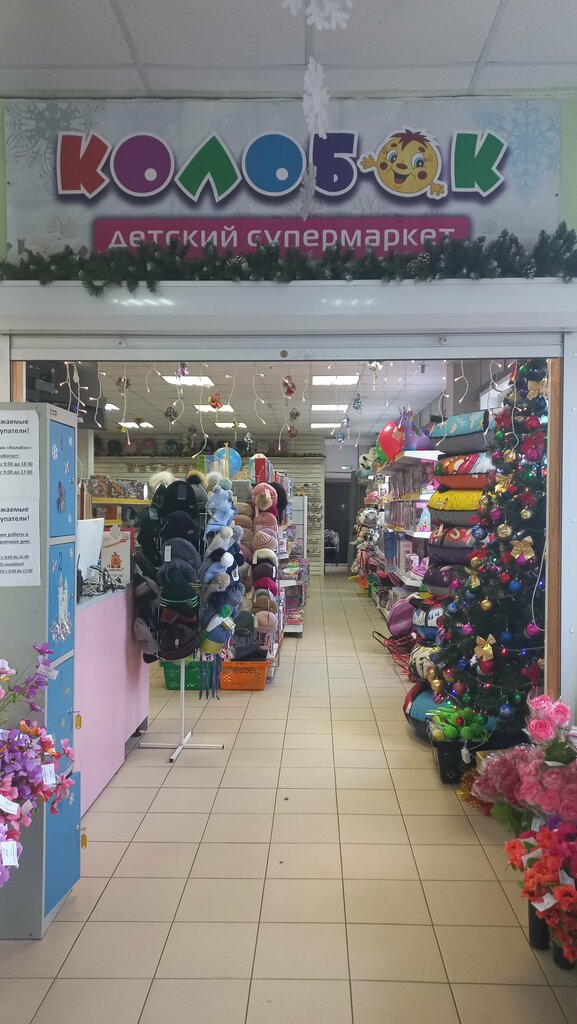 Çocuk mağazaları Колобок, Riazanskaya oblastı, foto