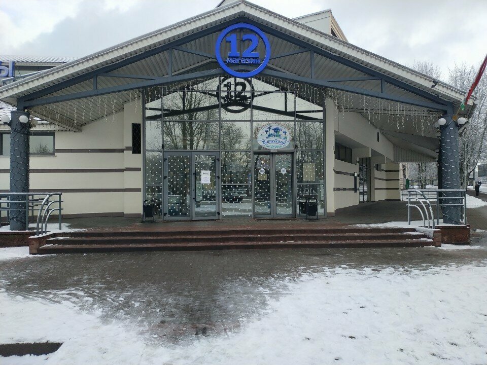 Fast food Витебские продукты, Vitebsk, foto