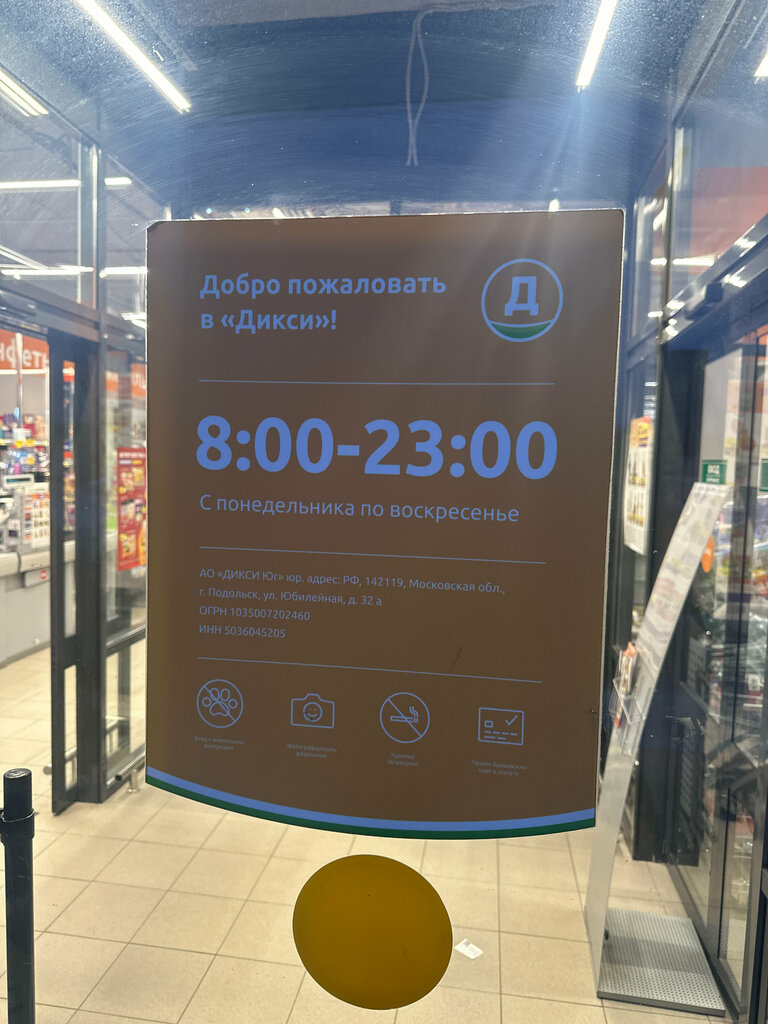 Süpermarket Dixy, Kotelniki, foto