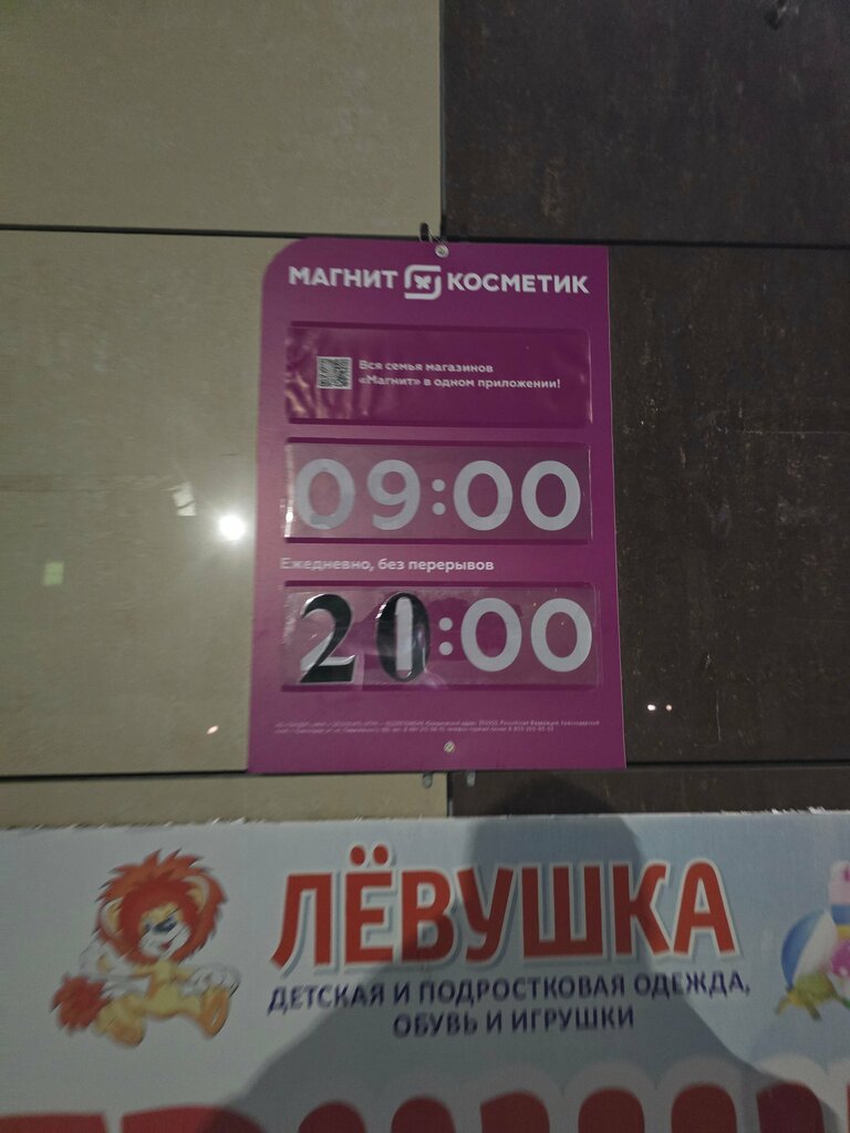 Kozmetik ve parfümeri mağazaları M. Kosmetik, Orenburgskaya oblastı, foto