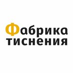 Фабрика тиснения (Bolshaya Tarasovskaya ulitsa No:39А, selo Tarasovka), baskıda kullanılan materyaller  Moskova ve Moskovskaya oblastından