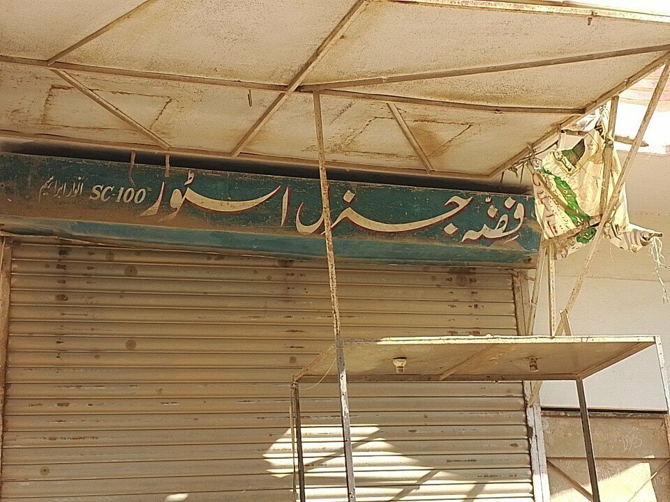 Market Fiza, Karaçi, foto