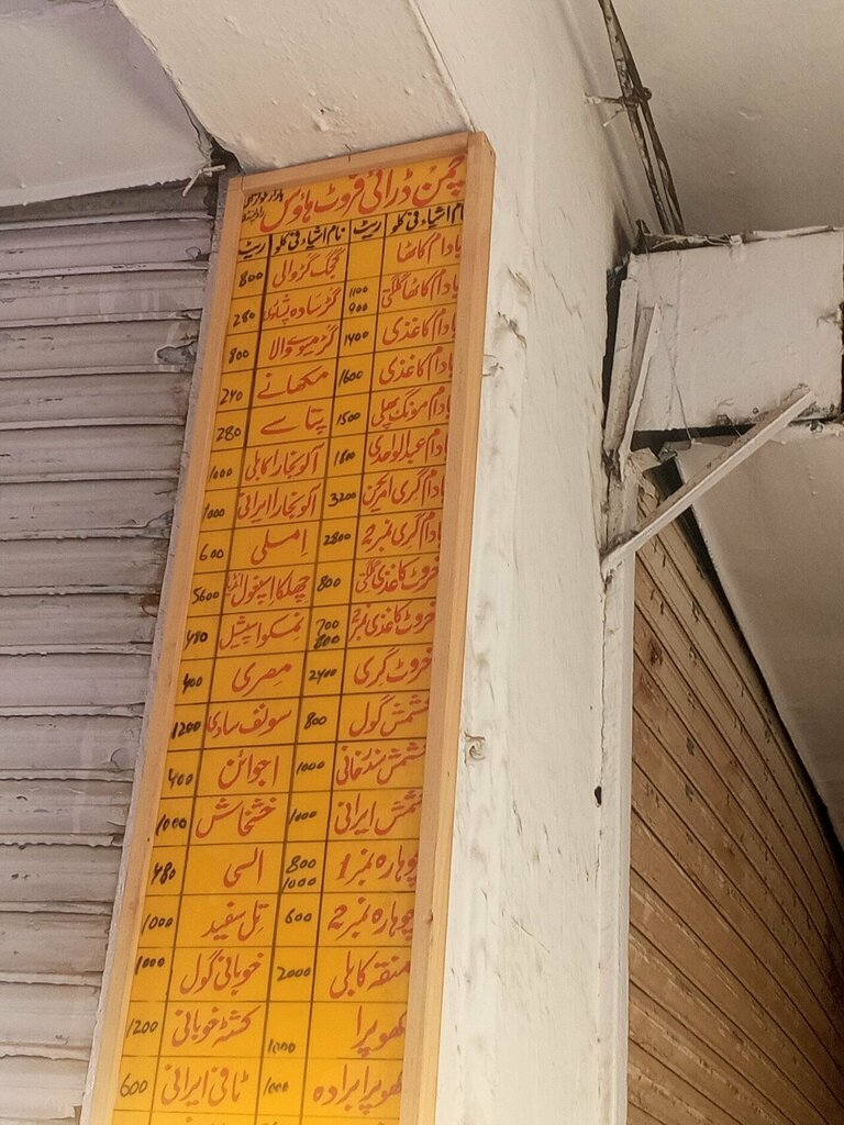 Kuruyemiş, atıştırmalık, kuru meyve Chaman Dry Fruit, Rawalpindi, foto