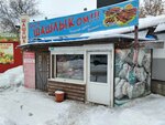 Магазин шашлыка (Georgiya Dimitrova Street No:112А), fast food  Samara'dan