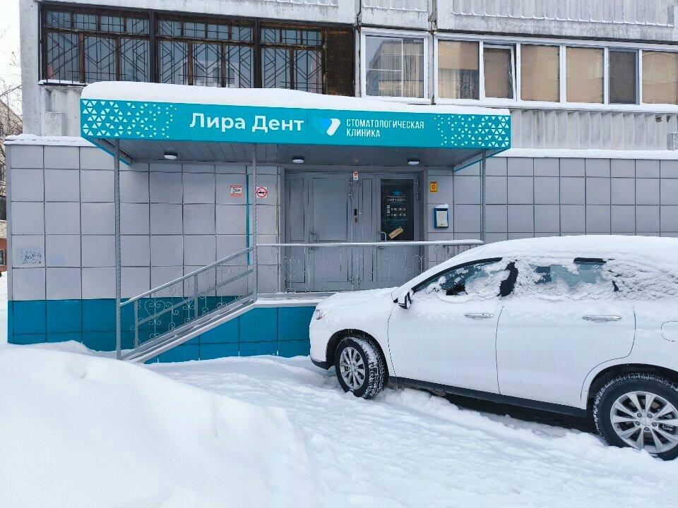 Özel ağız ve diş sağlığı klinikleri ve muayenehaneleri Лира Дент, Barnaul, foto