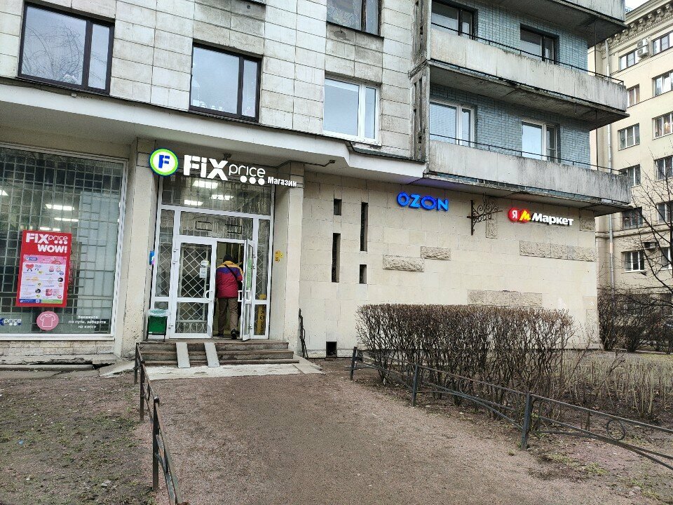 Teslimat noktası Авито, Saint‑Petersburg, foto