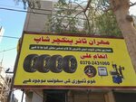 Mehran tyre shop (Hazrat Sachal Sarmast Road No:R43), jant ve lastikçiler  Karaçi'den