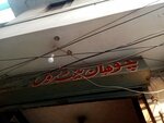 Chohan Catering & Saghar Movies (Province of Punjab, Rawalpindi, Jhanda Road), market  Rawalpindi'den