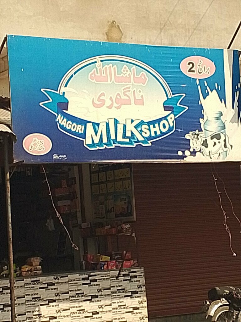 Süt ürünleri satış mağazaları Mashallah nagori, Karaçi, foto