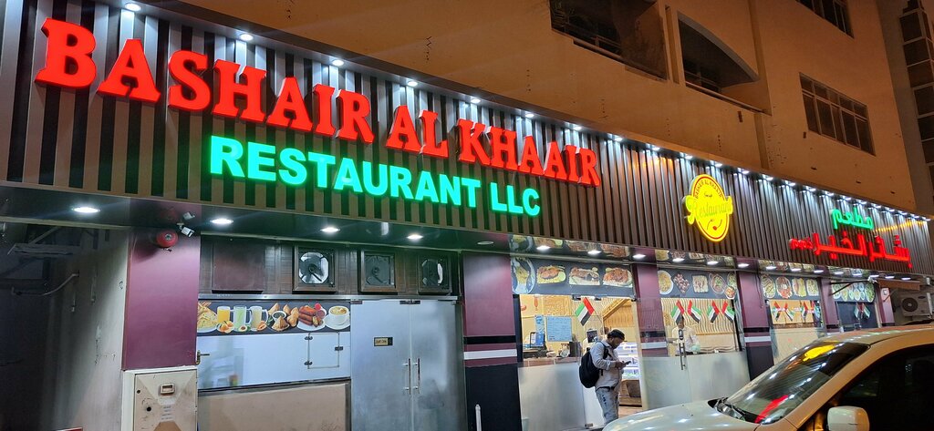 Restoran Bashair Al Khaair, Sharjah, foto
