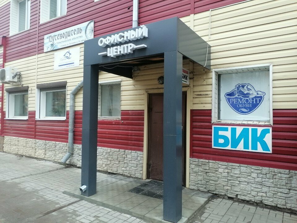 Seyahat acenteleri Путеводитель, Kovrov, foto