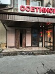 Танцы (Dovatora Avenue No:8литА), dans okulları  Vladikavkaz'dan