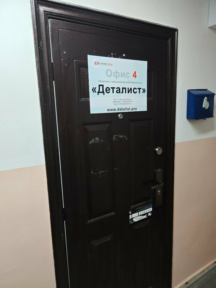 Otomobil yedek parçaları Detalist. pro, Yekaterinburg, foto