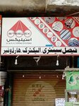 Faisal (Province of Sindh, Karachi, Garden West Area), banyo ve klozet mağazaları  Karaçi'den